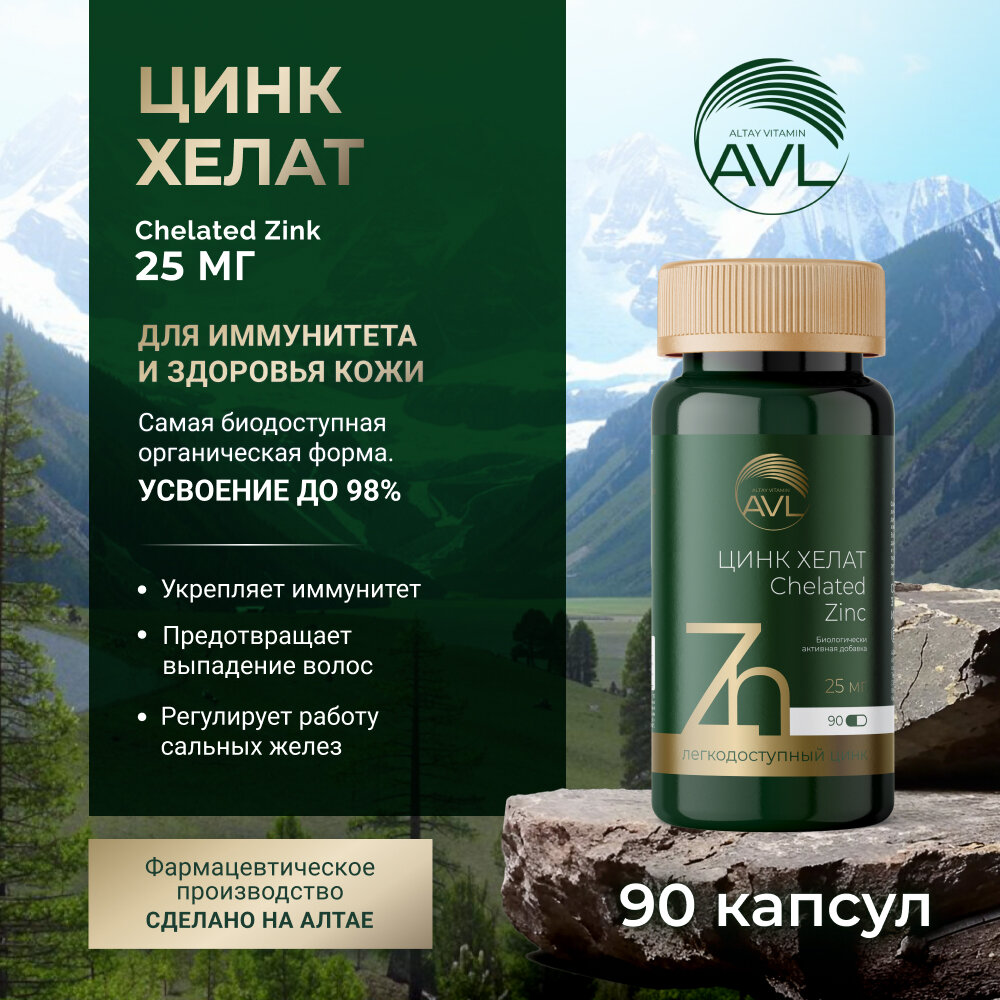 Цинк Хелат Алтайвитамины 90 капсул