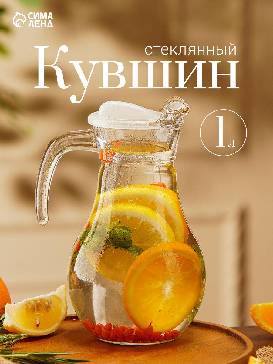 Кувшин для воды и сока Pasabahce "Bistro", 1 л, с крышкой, стеклянный