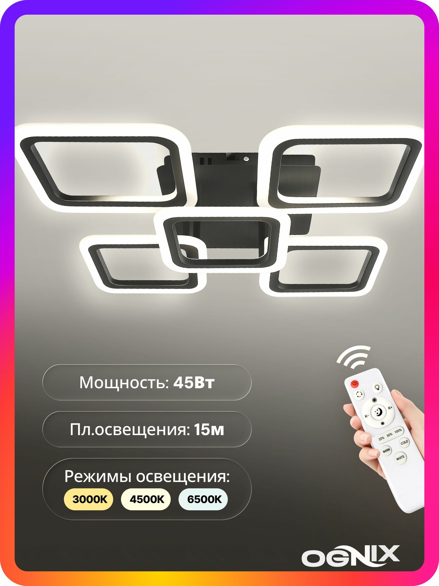 Люстра потолочная, с пультом, LED, 45 Вт, светодиодный светильник