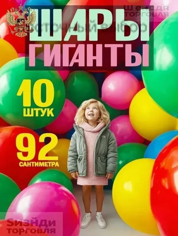 Шарик воздушный