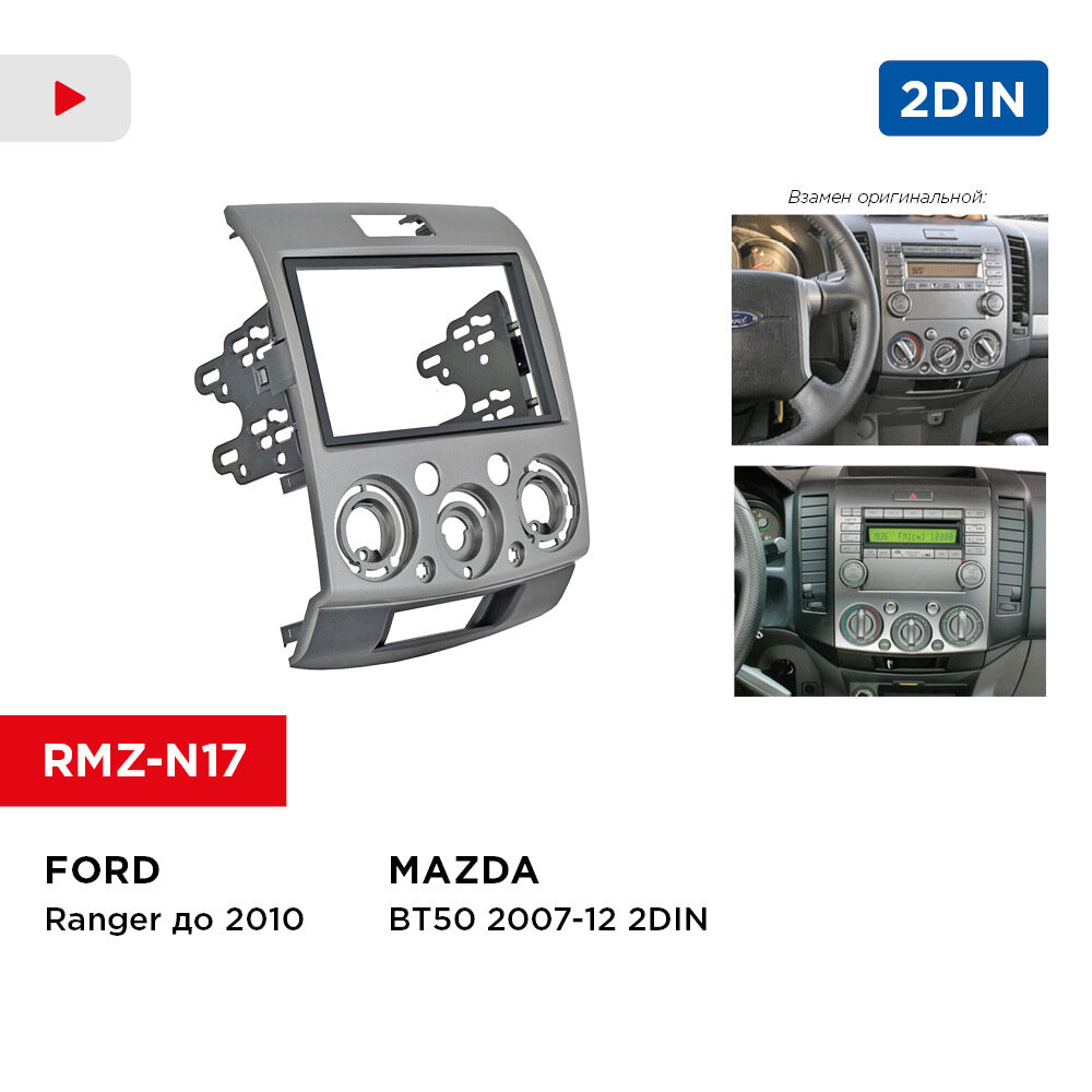 Рамка Mazda BT50 2007-12 2din (Incar RMZ-N17)