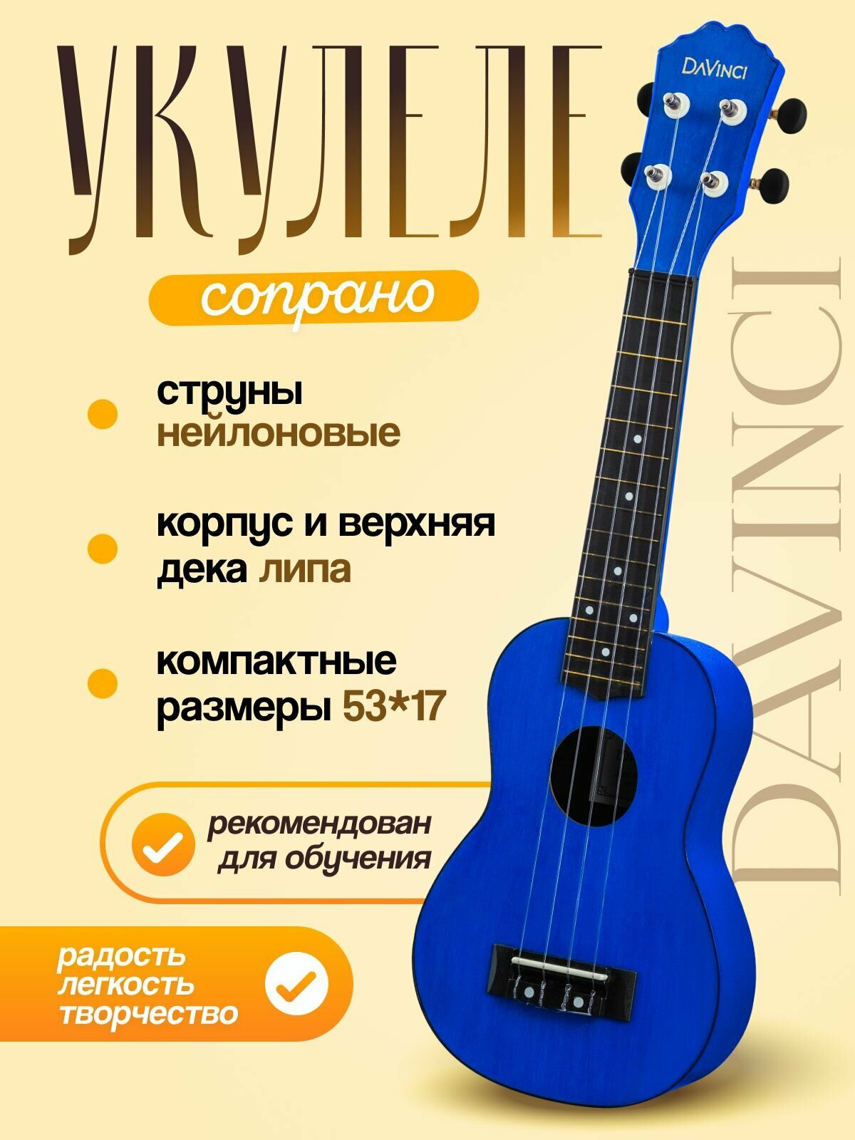 Укулеле сопрано, DAVINCI VINS-10 BL , цвет темно-синий, 12 ладов