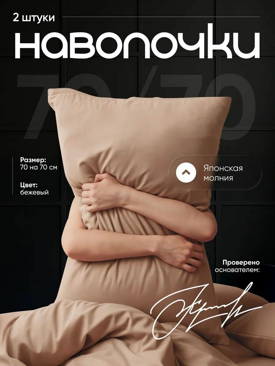 My Cool Home Наволочка, Полисатин, 70x70 см 2шт