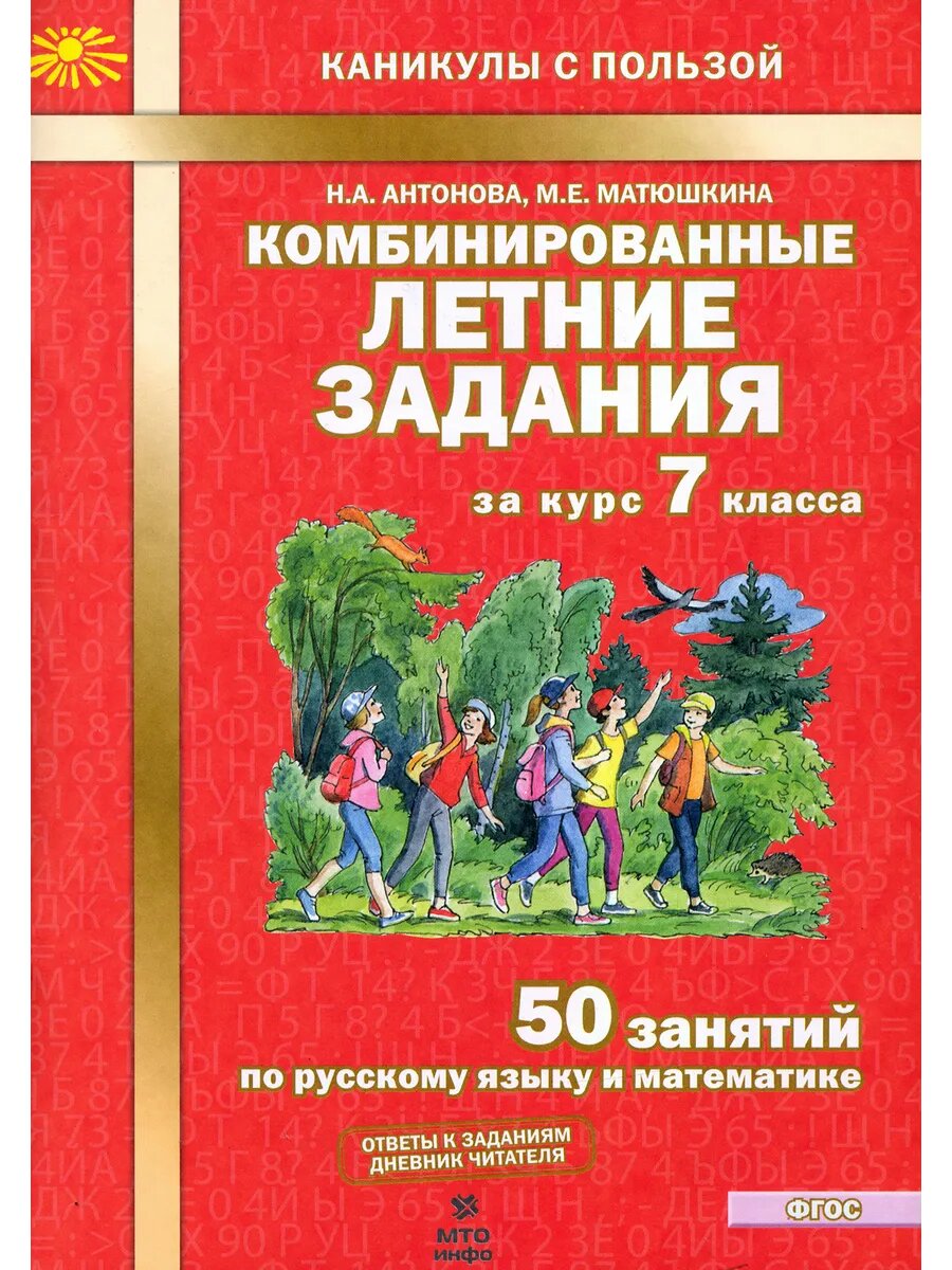 Комбинированные летние задания за курс 7 класс. 50 понятий