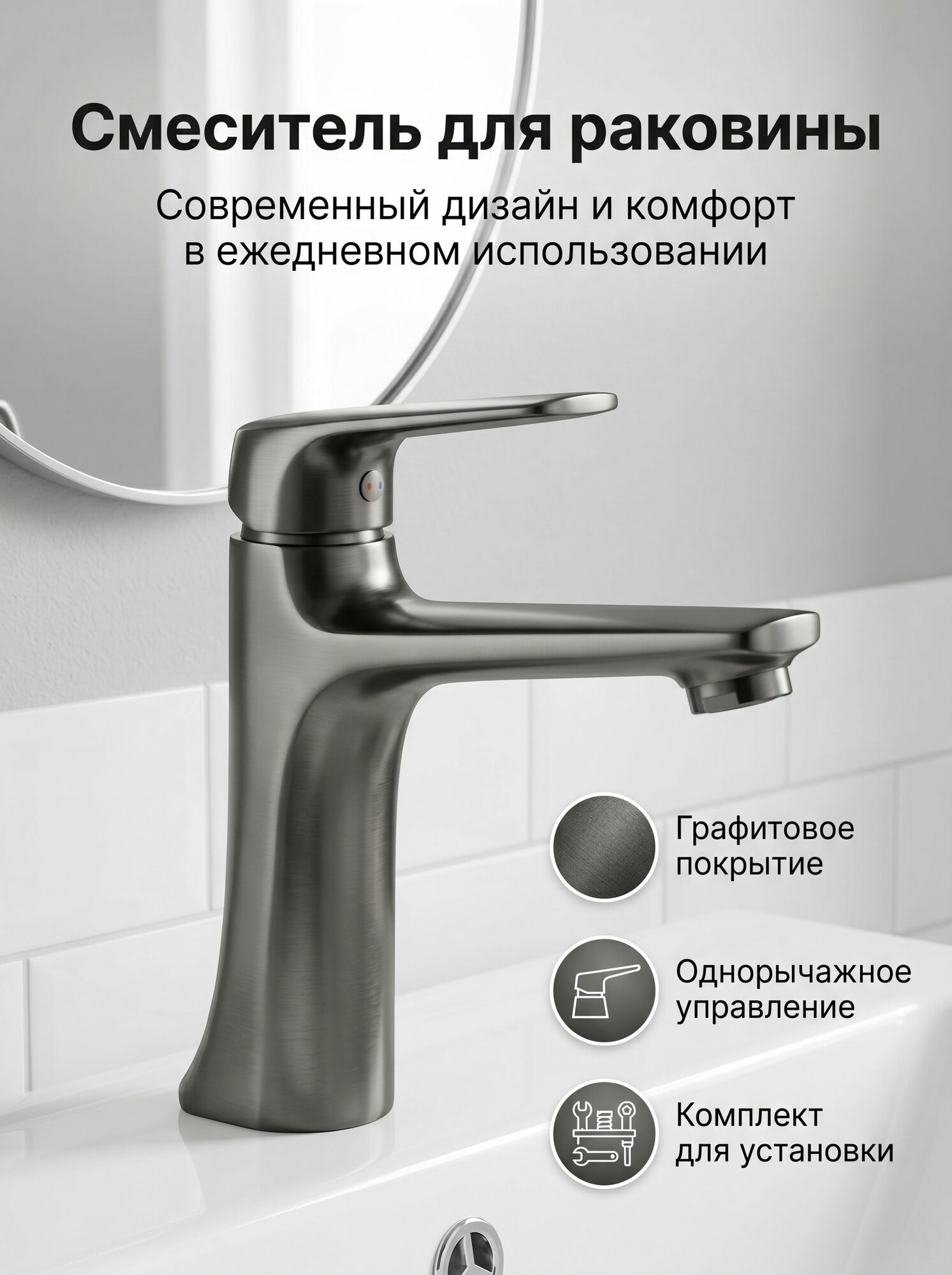 Смеситель для раковины в ванную тёмно-серый металлик, цинковый сплав, AVANT