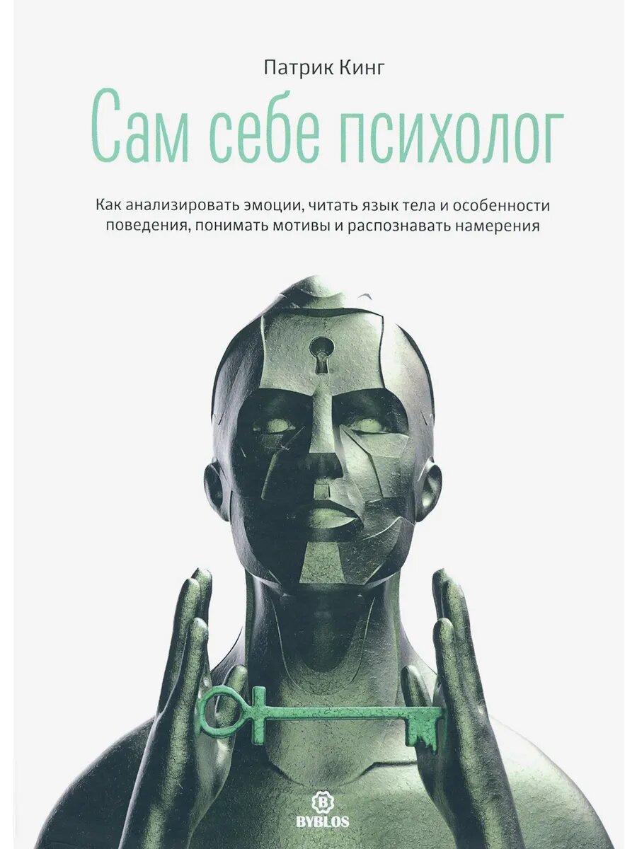 Сам себе психолог. Как анализировать эмоции
