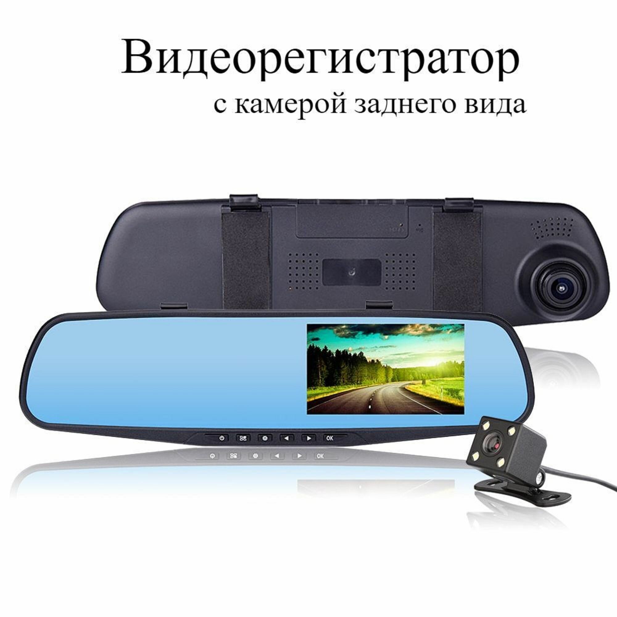 Видеорегистратор-зеркало VEHICLE BLACKBOX с камерой заднего вида DVR