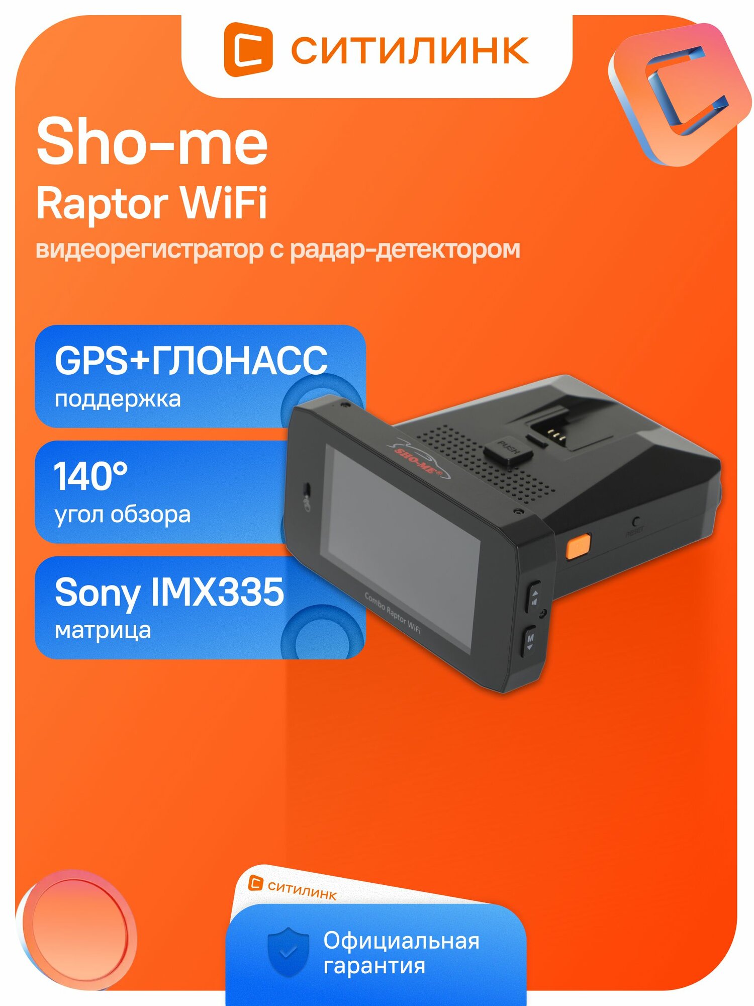 Видеорегистратор с радар-детектором Sho-Me Combo Raptor WiFi, GPS, ГЛОНАСС