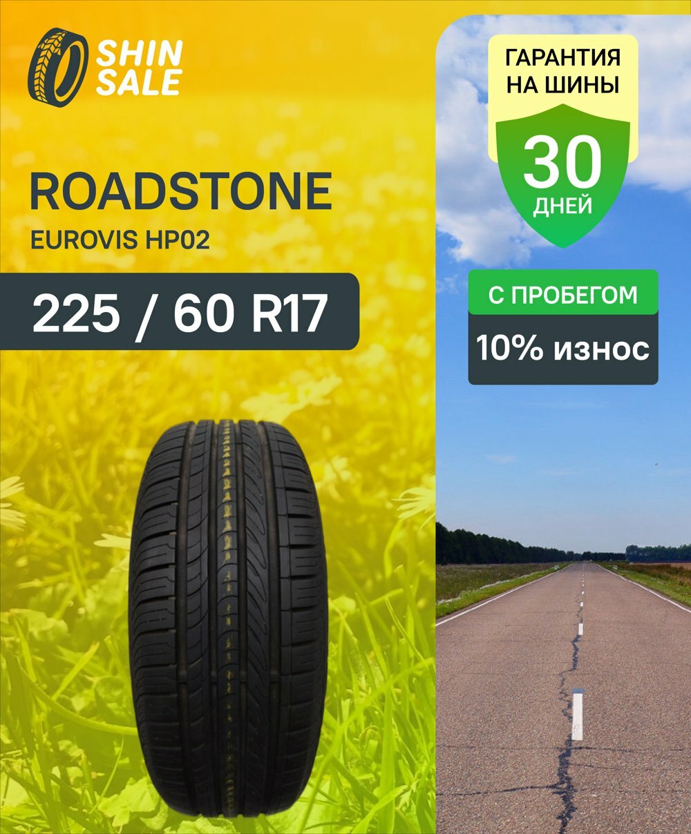 Летние шины Roadstone Eurovis HP02 225/60 R17 10.0% износ T0168718