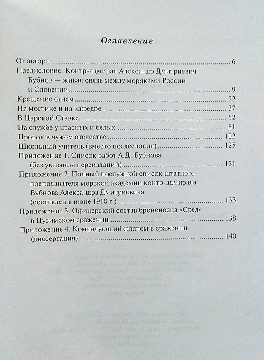 От Цусимы до Рагузы — фото 1