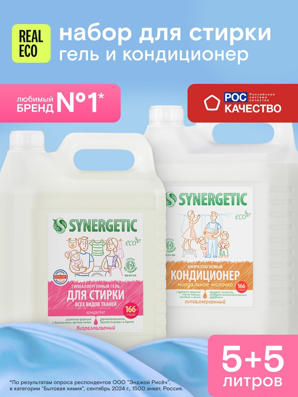 Гель для стирки 5 литров + кондиционер для белья Миндальное молочко 5л SYNERGETIC набор 2шт 10 литров, жидкий порошок универсальный для всех видов тканей + ополаскиватель для стирки, концентрат