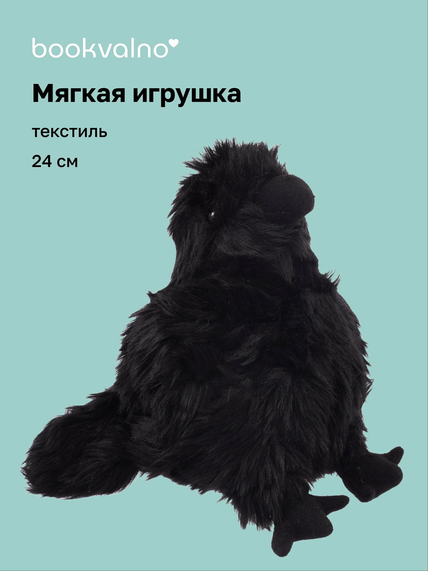 Мягкая игрушка «Ворон» (24см)