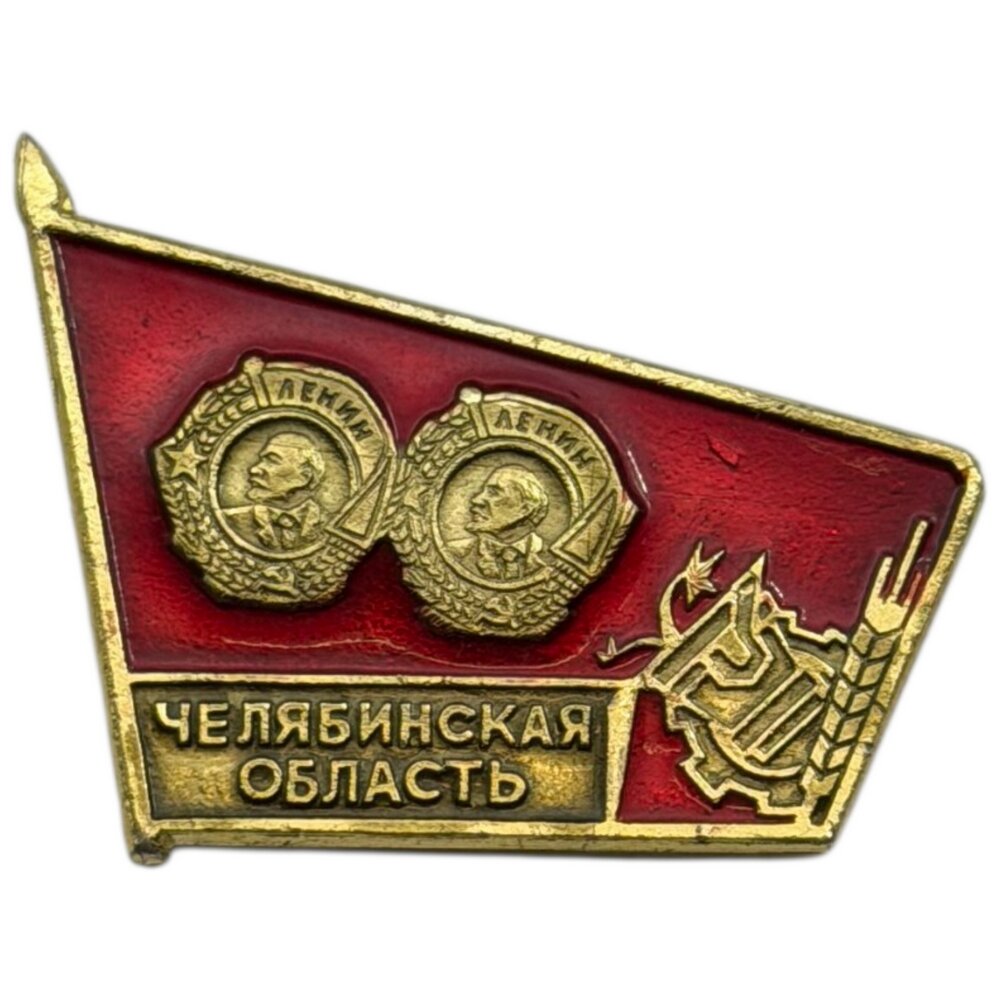 Знак "Челябинская область. Два ордена Ленина" 1970-1980 гг. (Фзги)