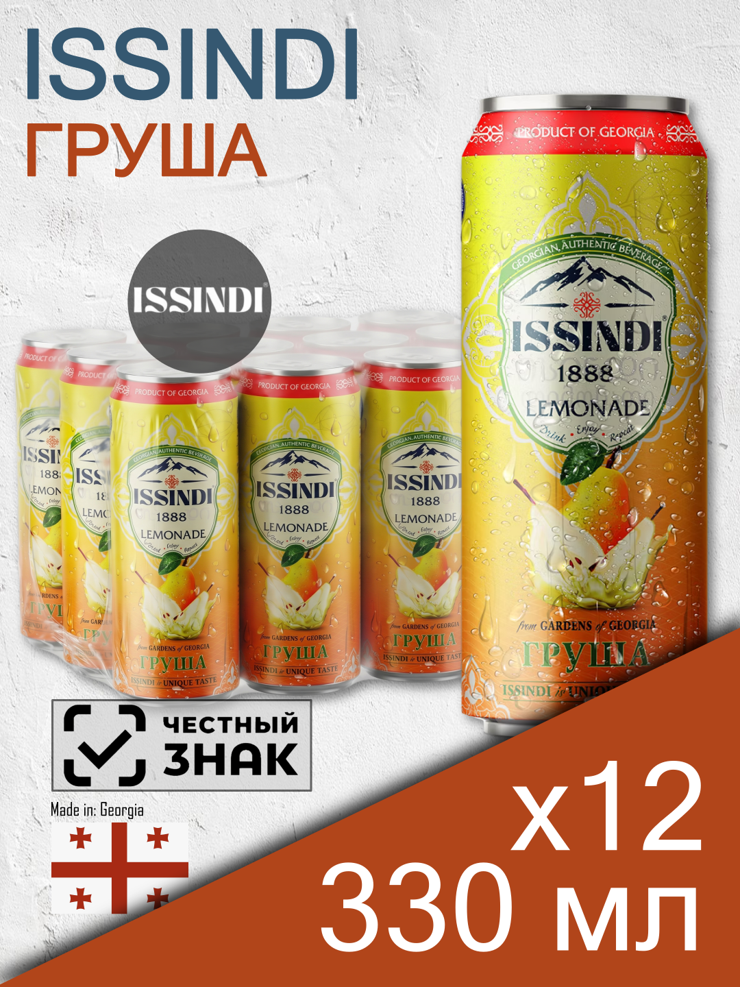 Issindi Lemonade Pear, 0.33 л, 12 шт, банка, (лимонад, безалкогольный газированный напиток Исинди Груша, жб, Грузия)
