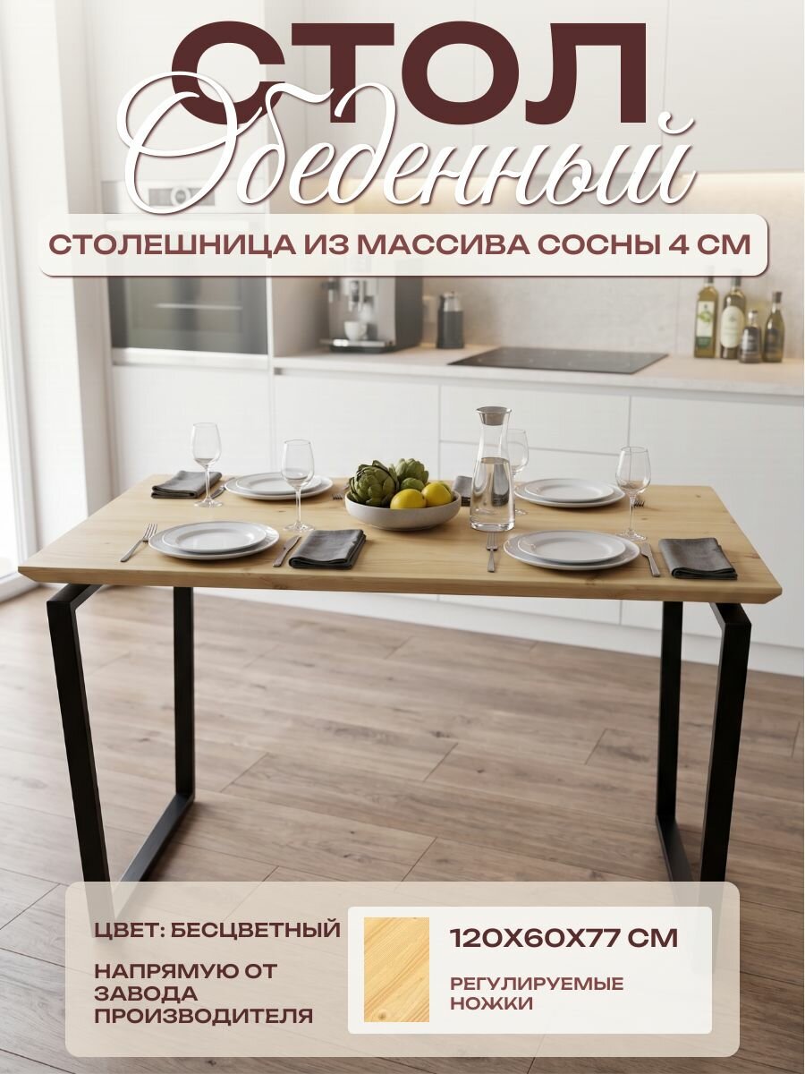 Стол обеденный Граф Бесцветный, письменный, кухонный, 120х60х77, для дома, офиса, бара и ресторана
