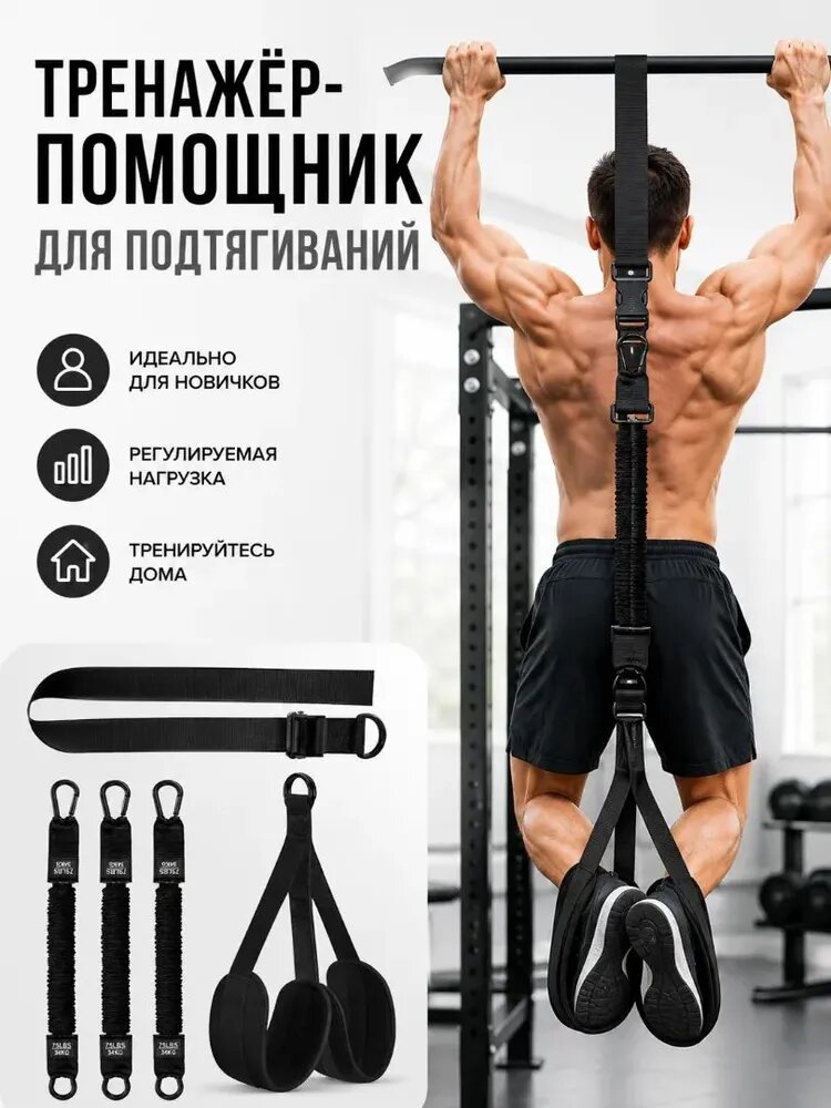 Помощник для подтягиваний, Снаряжение для тренировки спины, Эластичные ремни для подтягиваний