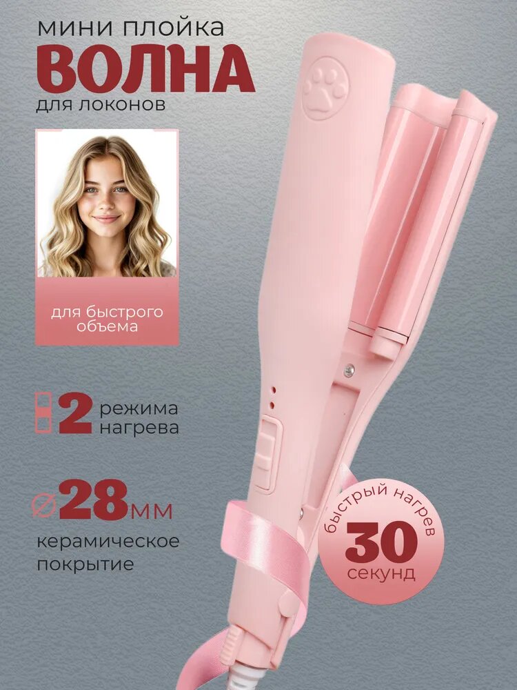 Плойка волна для локонов крупная для волос 32мм
