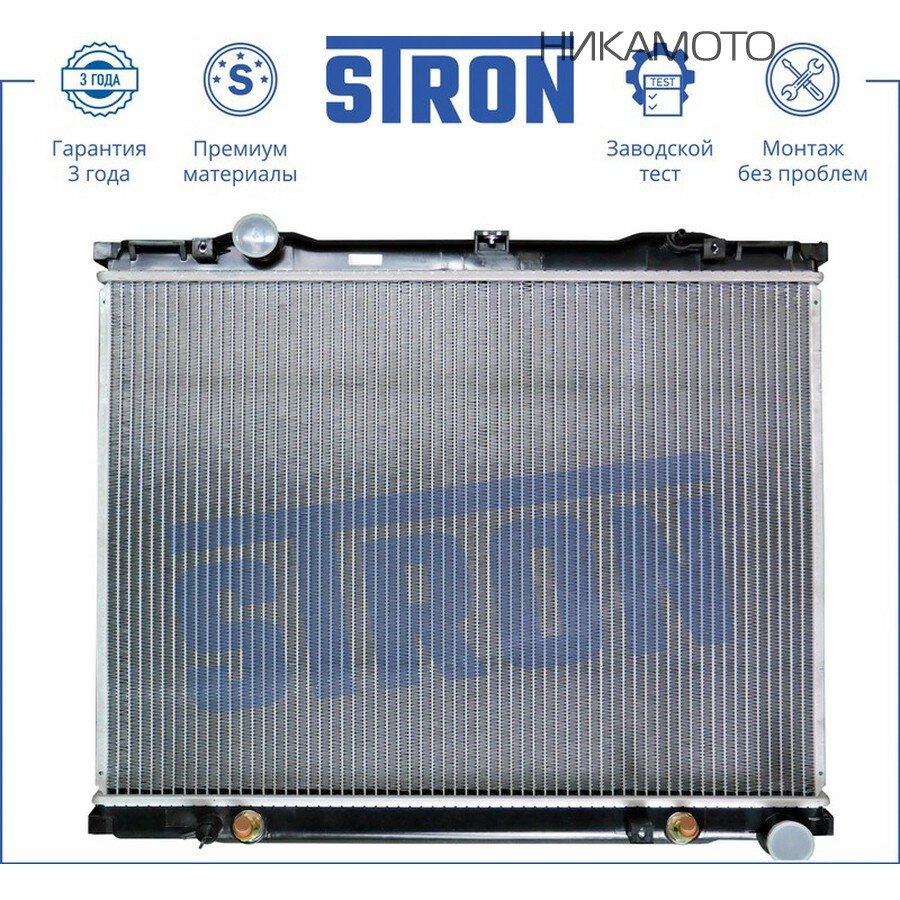 STRON STR0046 Радиатор охлаждения двигателя KIA SORENTO I 2002-2006 2.5 дизель D4CB МКПП/АКПП