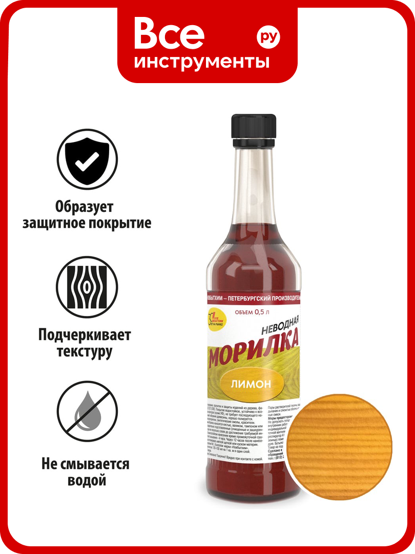 Неводная морилка новбытхим лимон, алкидная основа, матовая отделка, защита мебели и стен для наружных работ