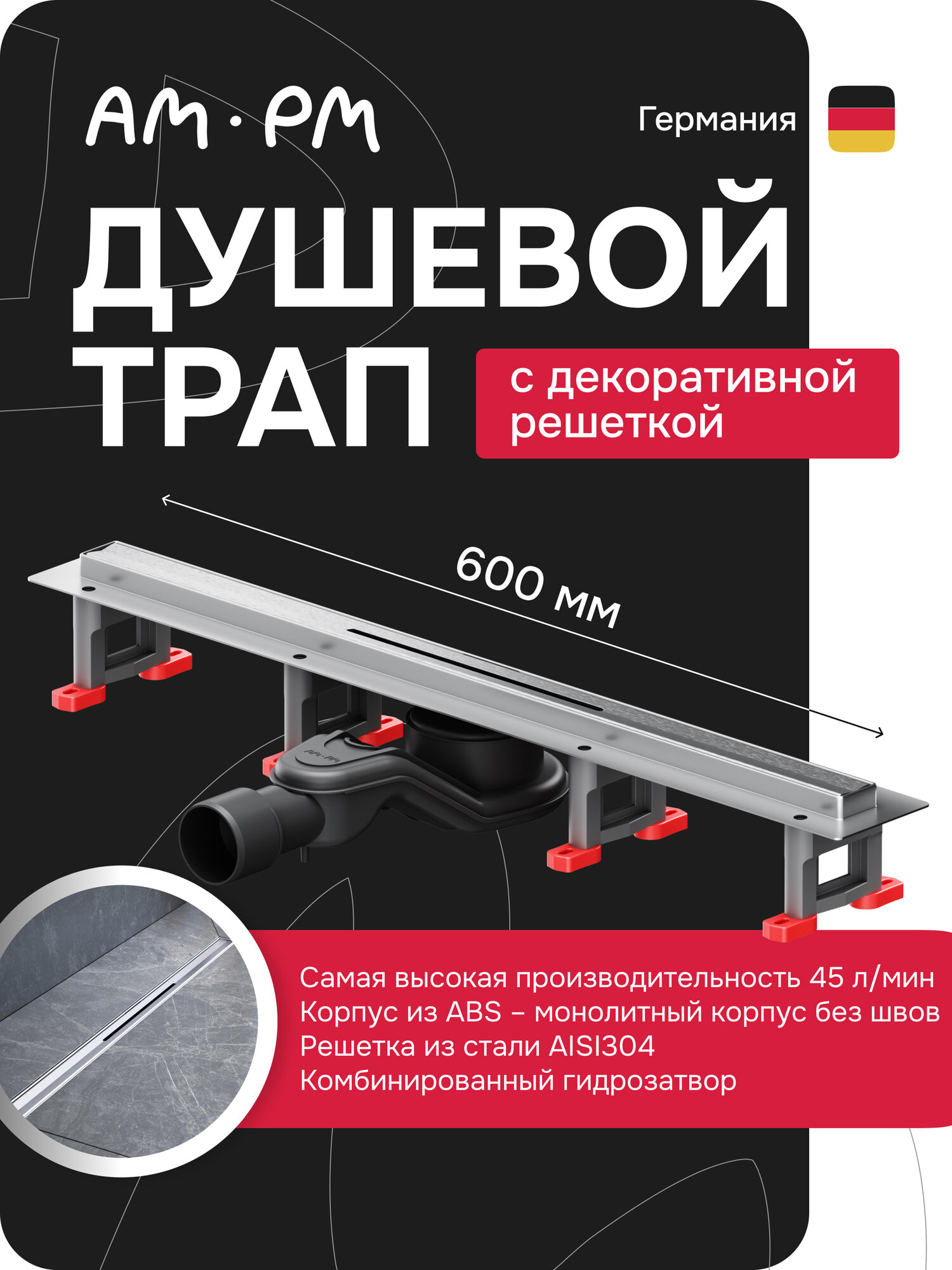 Трап для душа AM.PM MasterFlow, нержавеющая сталь/пластик, 60см, поворотная конструкция