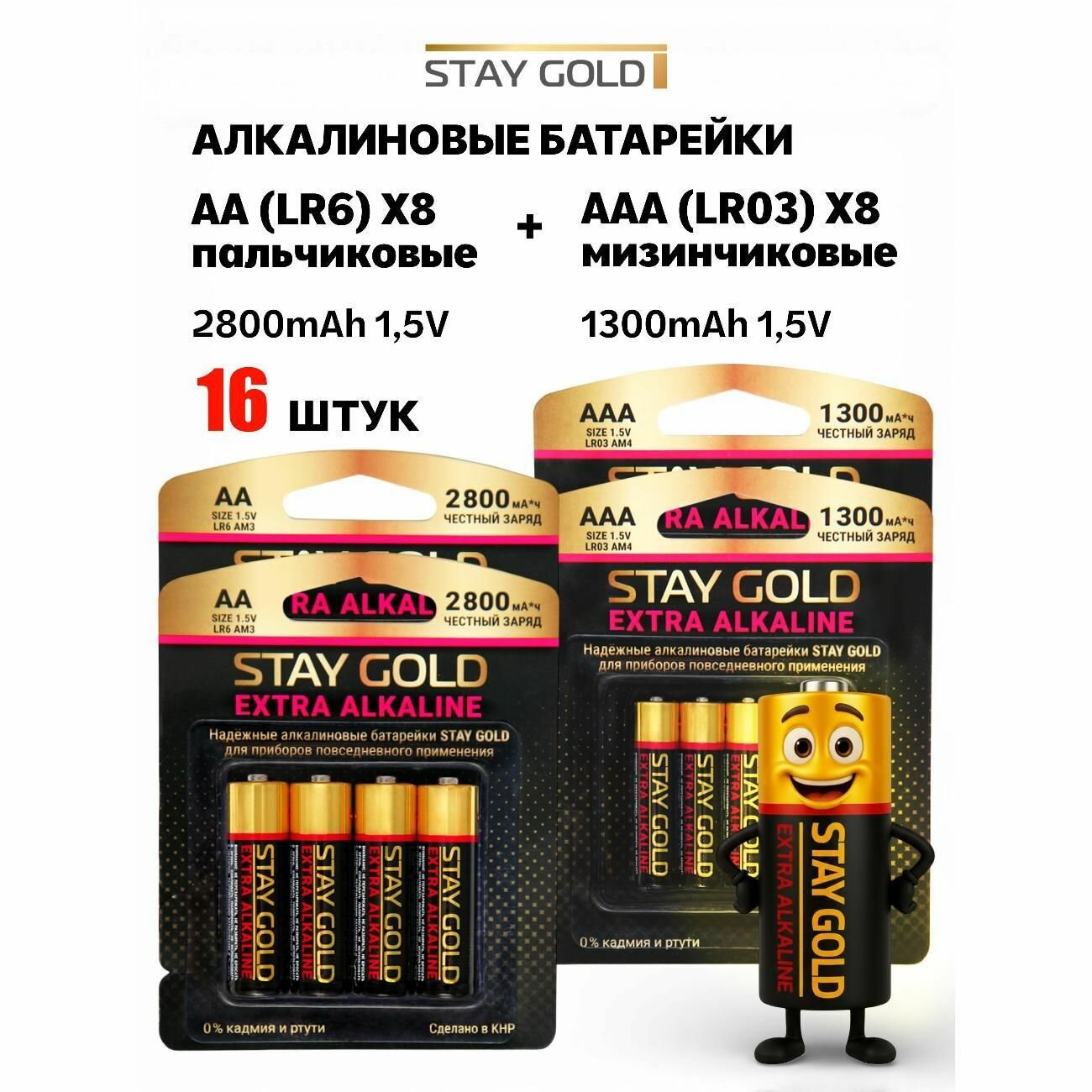 Батарея STAY GOLD Пальчиковые AA+ Мизинчиковые AAA