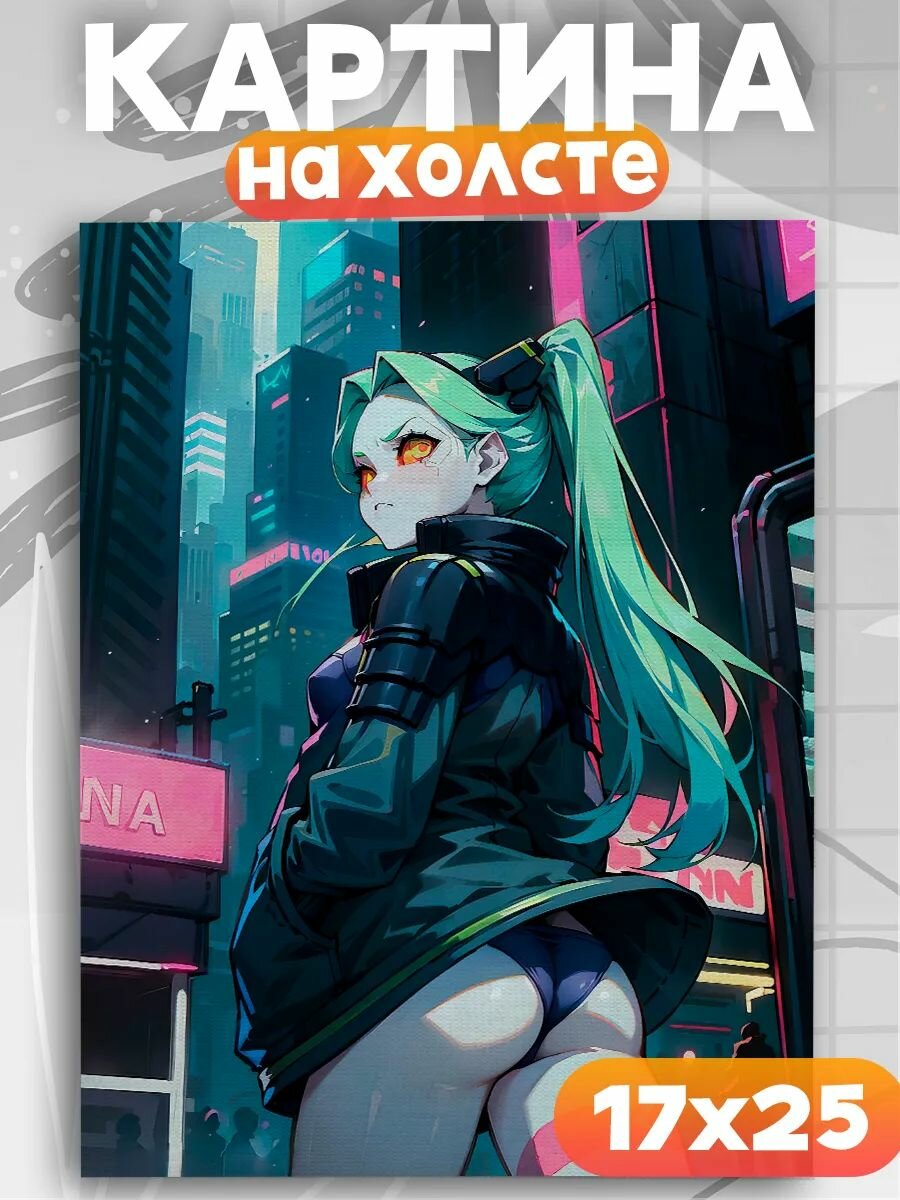 Картина на стену киберпанк cyberpunk 2077 Ребекка, на подрамнике, 1шт, 25х17 размер.