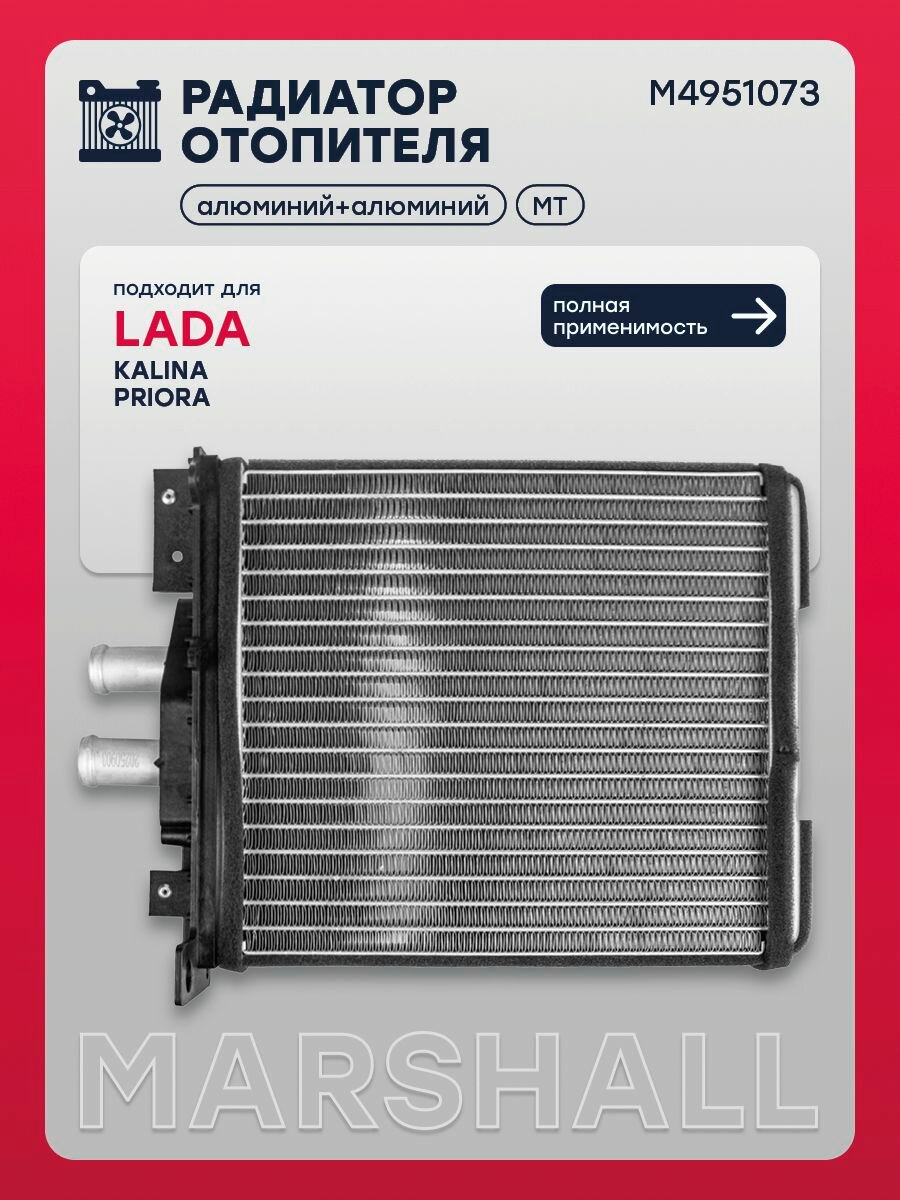 Радиатор отопителя LADA Лада ВАЗ Kalina Калина, Priora Приора 21708101060