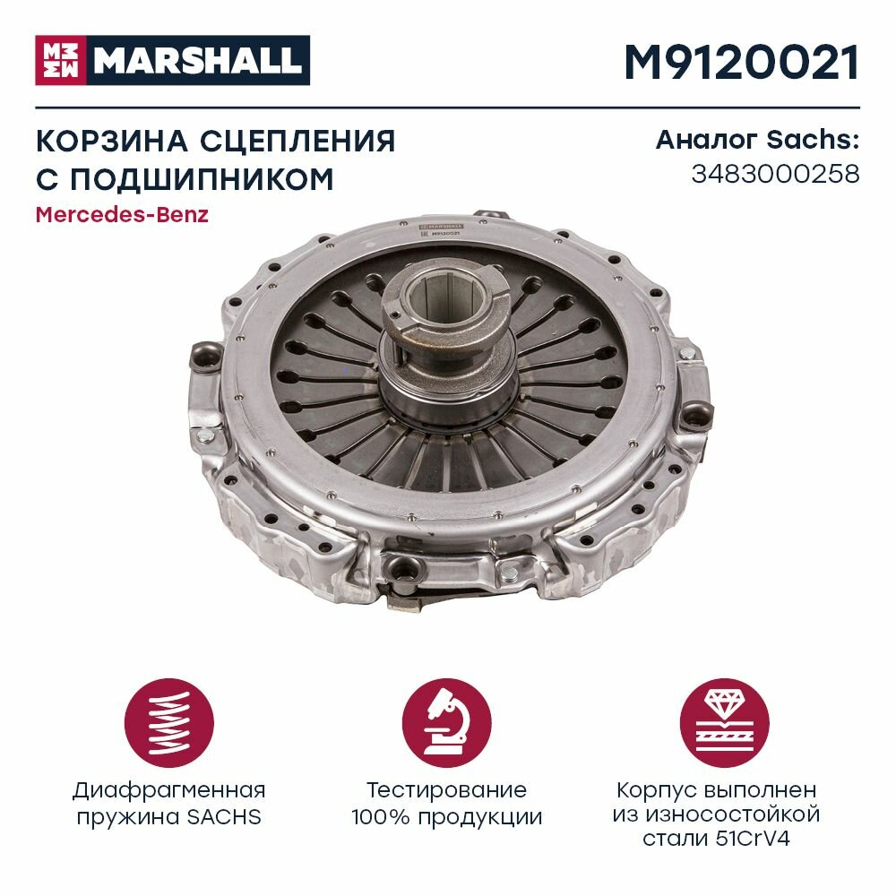 Корзина сцепления MERCEDES о. н. 0082502504 (M9120021)