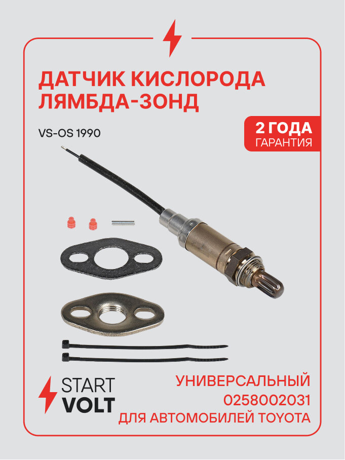 Датчик кислорода универсальный 0258002031 для автомобилей Toyota VS-OS 1990 StartVolt