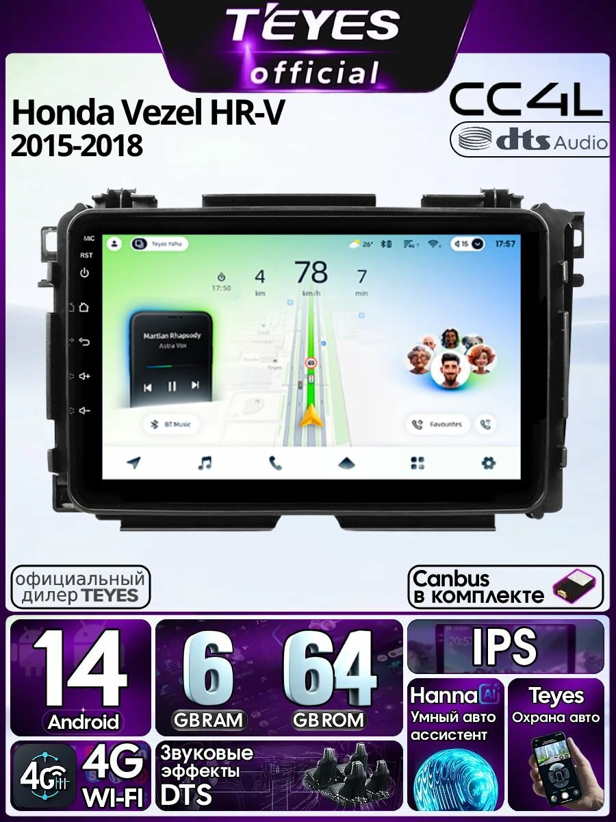 Магнитола Honda Vezel HR-V HRV 2015-2018 Teyes CC4L DTS 6/64GB, штатная магнитола, IPS экран, DSP,4G, Wi-Fi