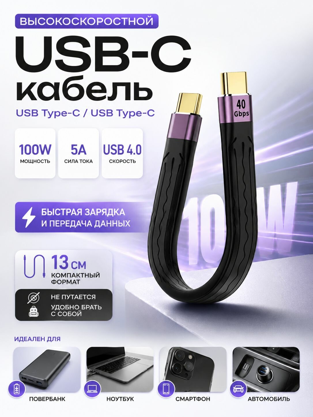 Короткий кабель/провод зарядки USB Type C/USB Type C, 13 cm, быстрая зарядка 5А 100w, USB 4.0 черный