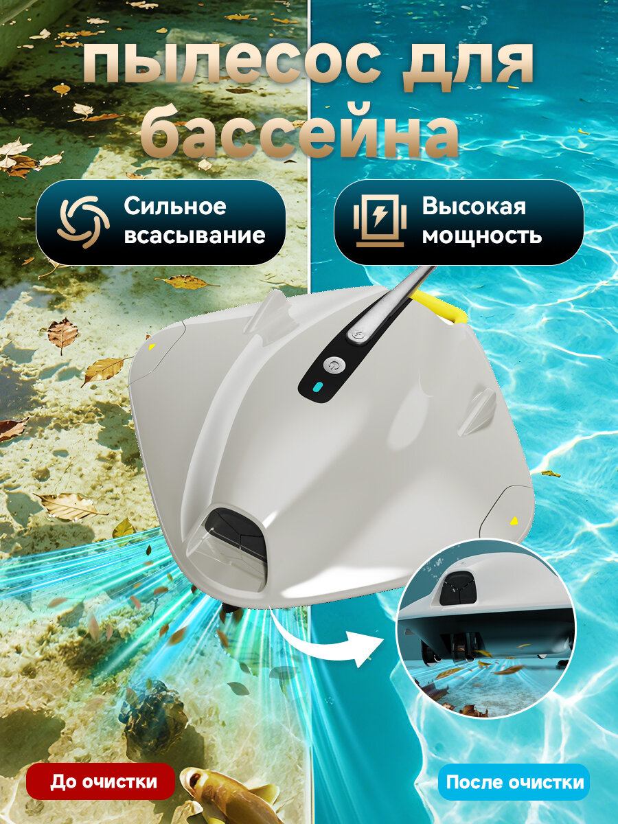 Робот-очиститель бассейна автоматически очищает дно и поверхность