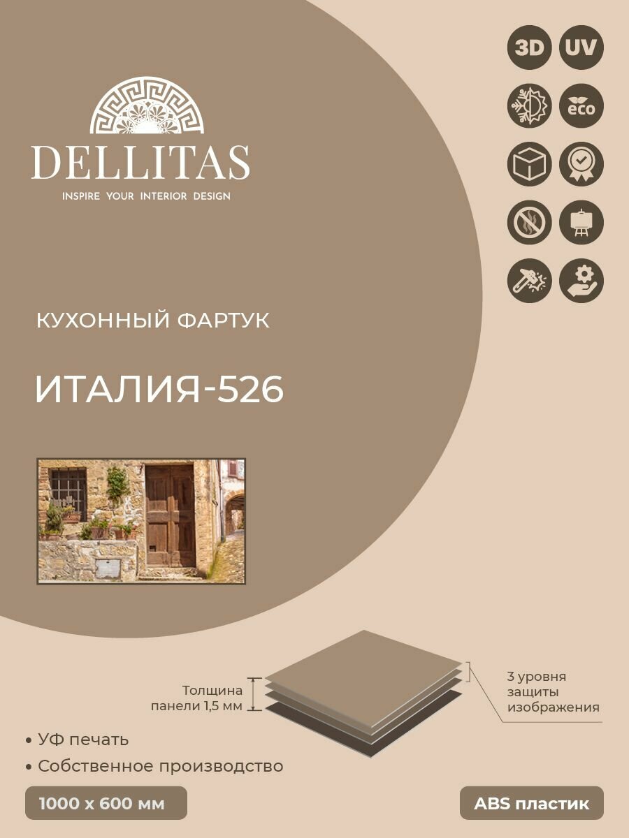 Кухонный фартук "Италия-526" 1000*600мм, АБС пластик, фотопечать