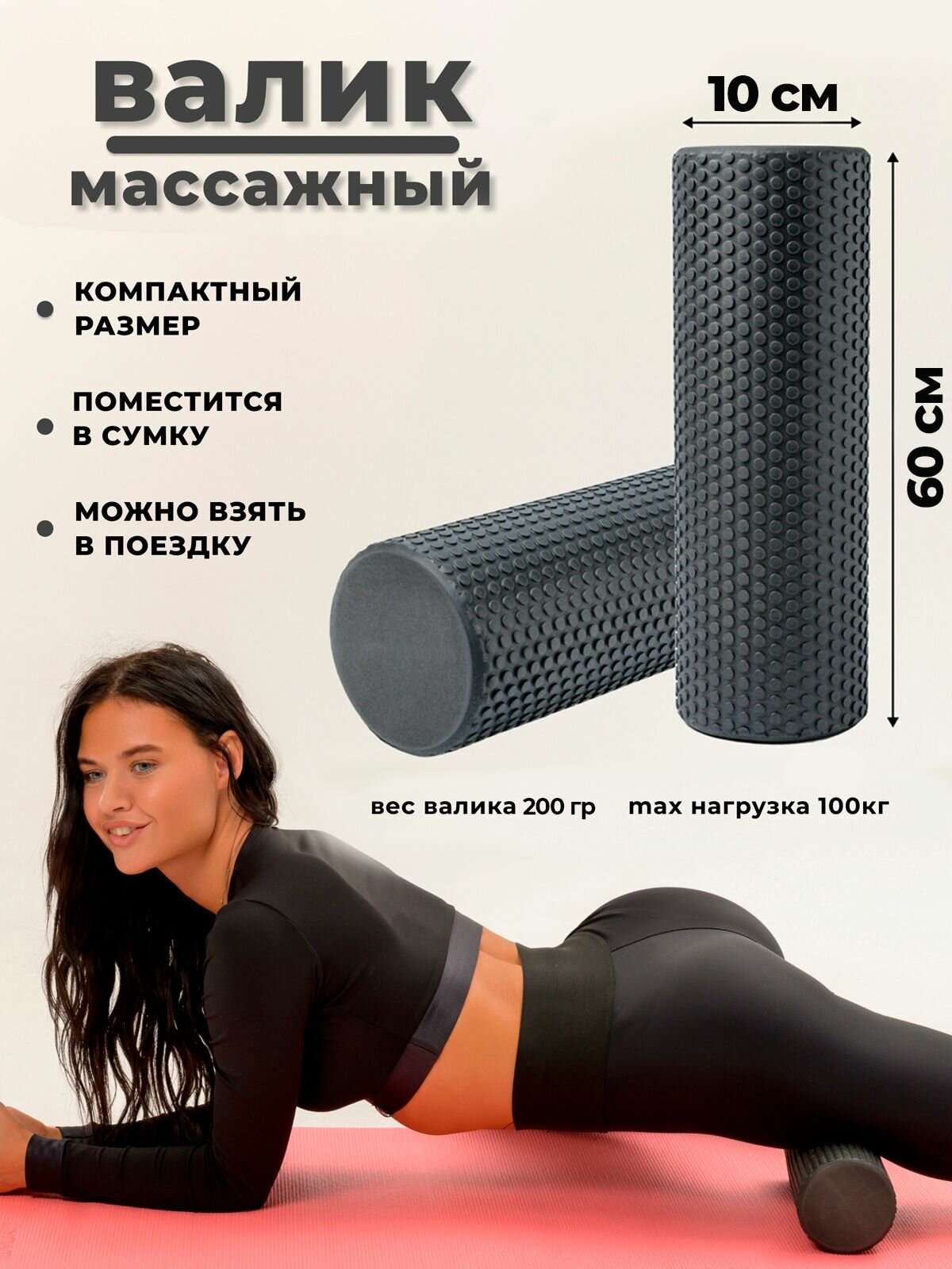 Массажный МФР ролик 60см, валик для йоги и пилатеса, ролл МФР пенный, роллер для фитнеса, массажер спортивный для спины