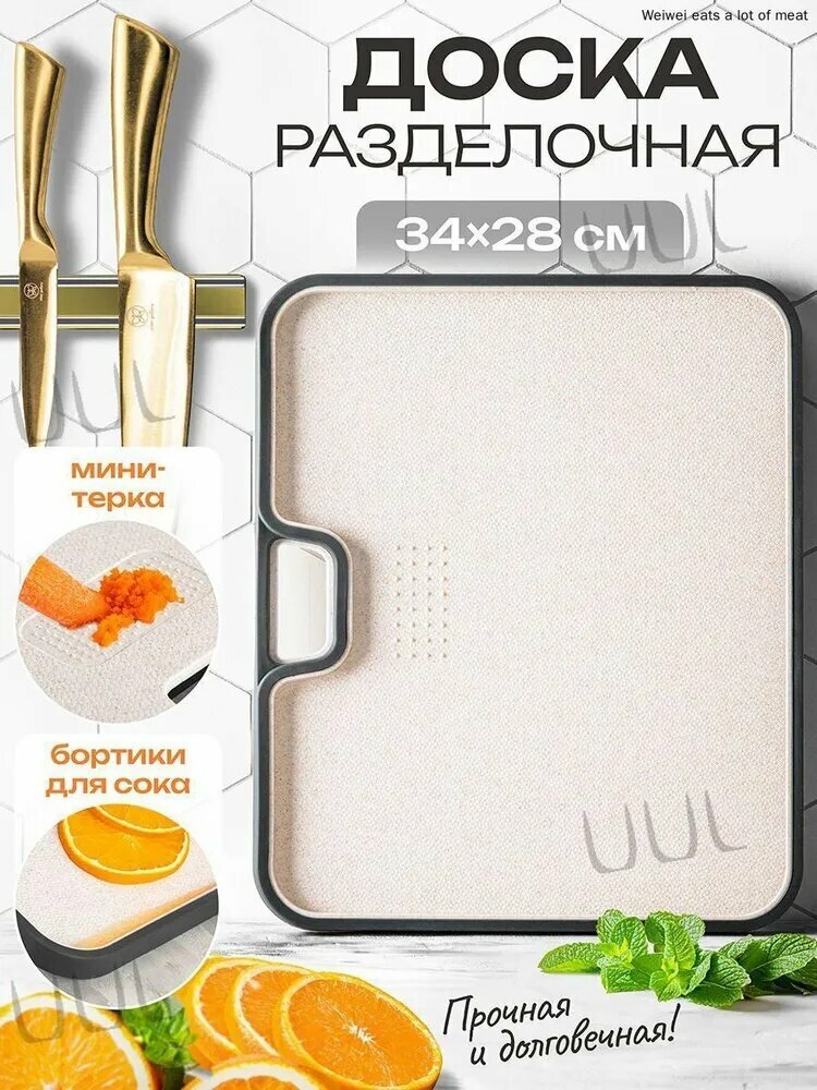 Разделочная доска, 34 см х 28 см, 1 шт