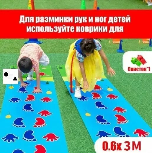 Нейродорожках на координацию и движение ног и рук, Реквизит для игр на открытом воздухе