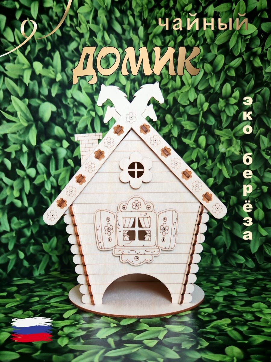 Чайный домик "Избушка"