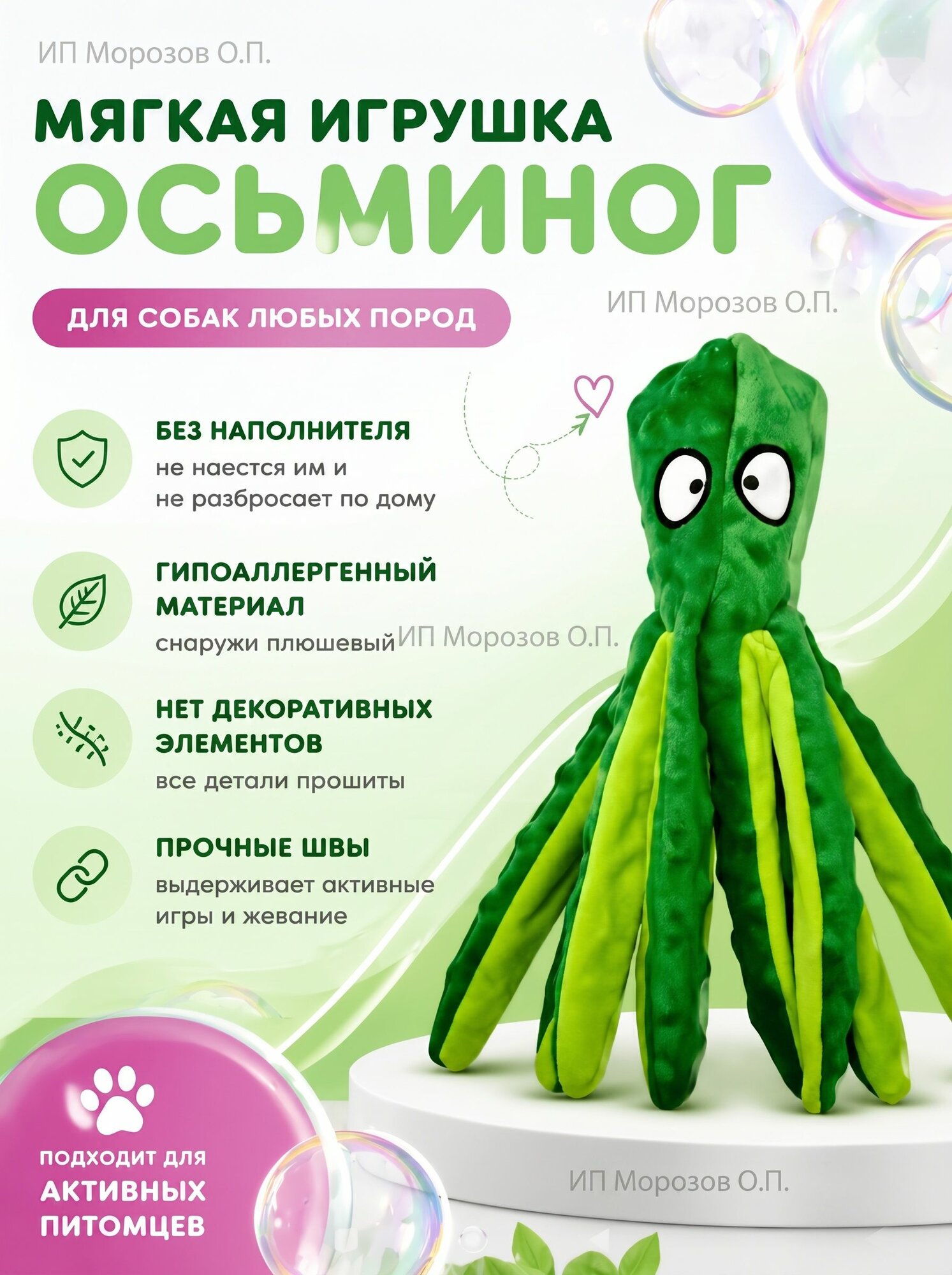 Осьминог зеленый — фото 1