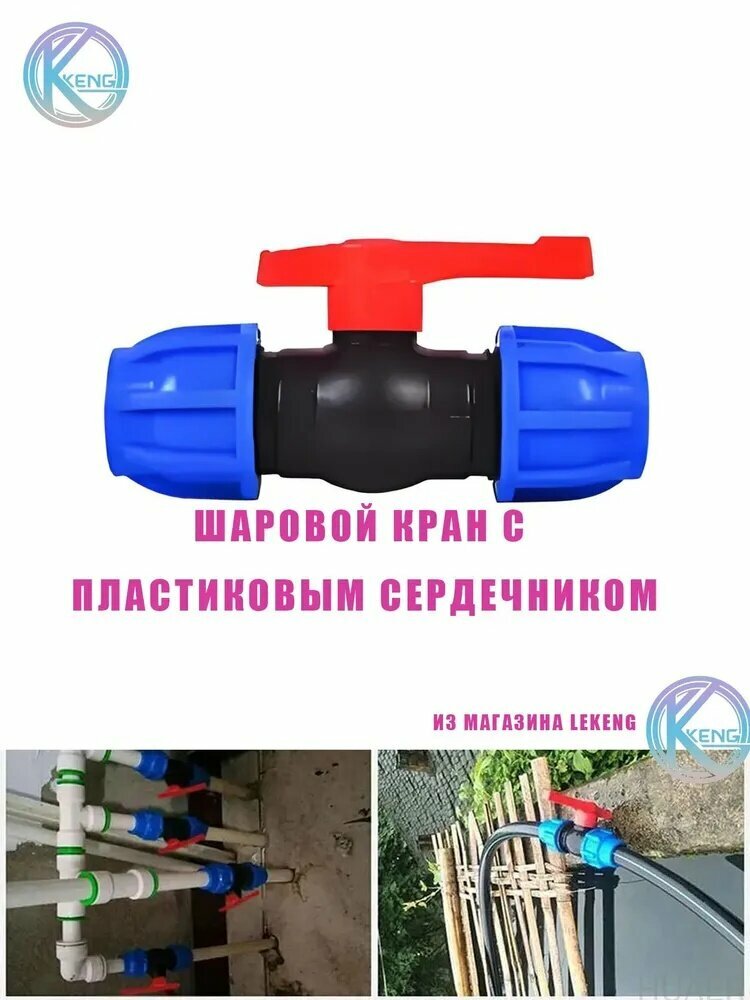 Клапан пластиковый 20мм для труб, голубой, популярный-X