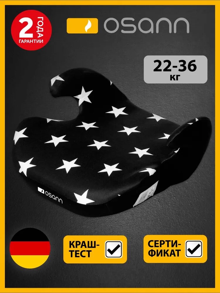 Автокресло детское Osann бустер UP Stars (группа 3, для детей до 12 лет, 22-36 кг, 125-150 см, тип FB-206)