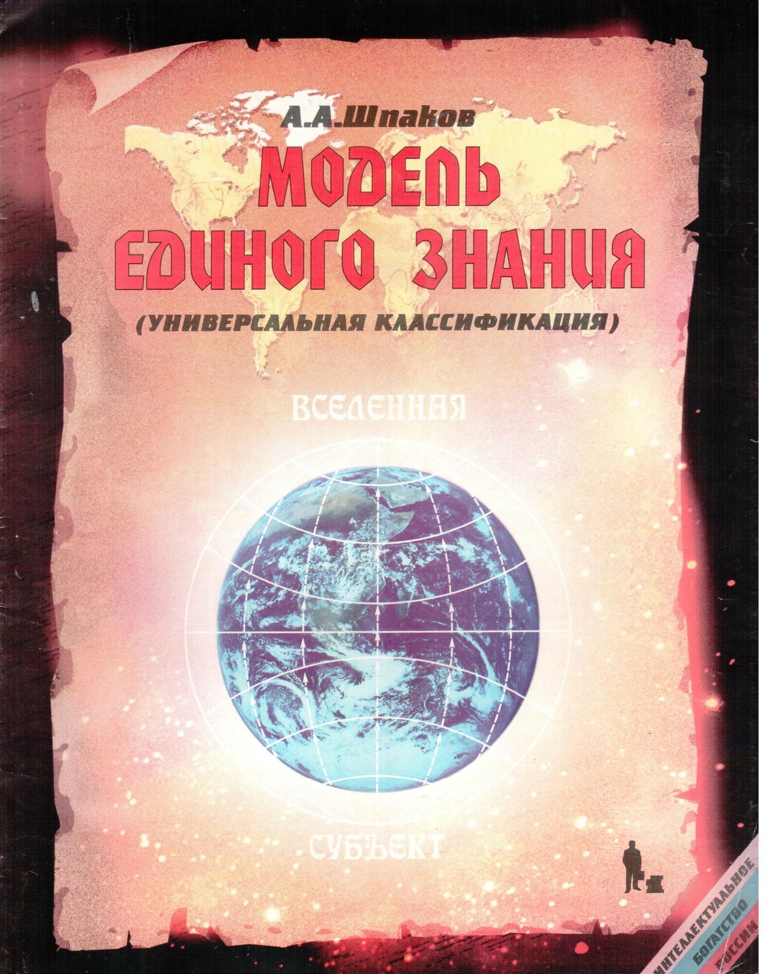 Модель единого знания
