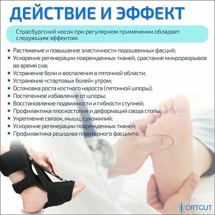 Страсбургский носок Ortgut Triplefix, бандаж для стопы при пяточной шпоре — фото 1
