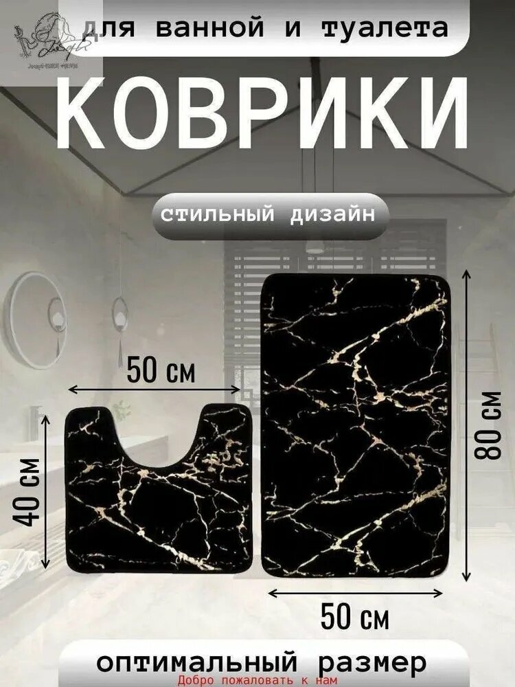 Коврик для ванной 50x80 см