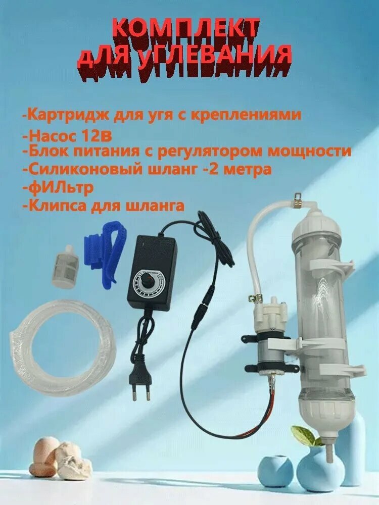 Угольная колонна углеватор для очистки самогона с насосом