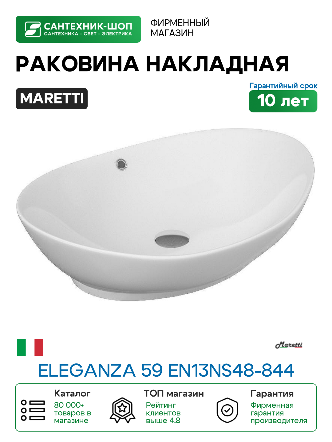Раковина-чаша Maretti Eleganza 59 EN13NS48-844 Белая фарфор накладная