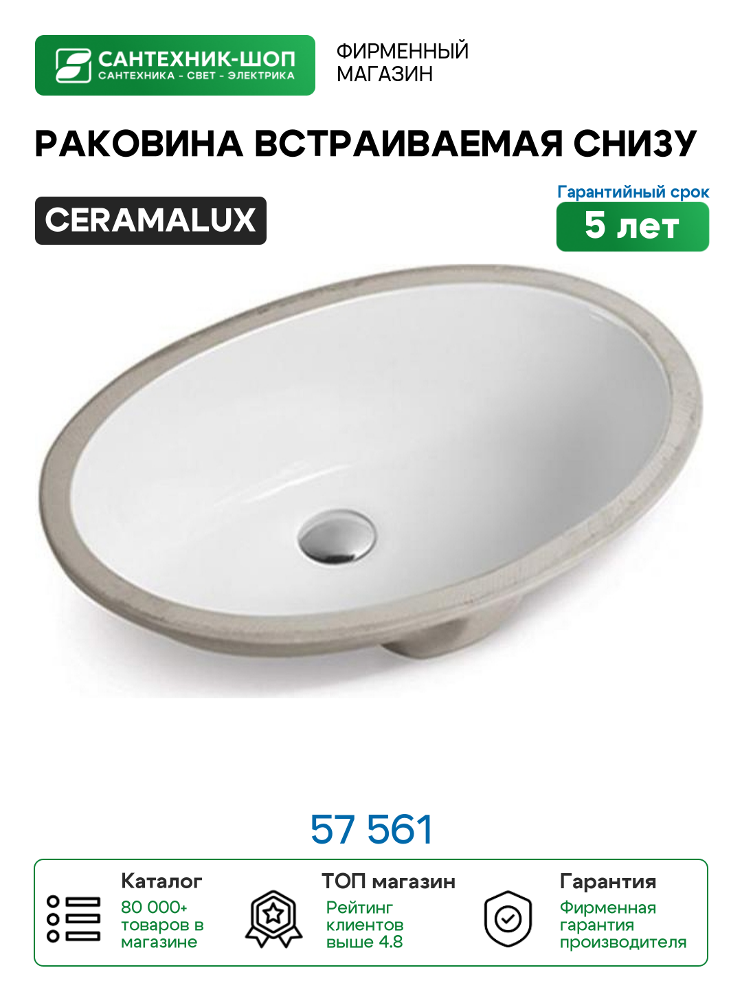 Раковина CeramaLux 57 561 Белая фаянс встраиваемый
