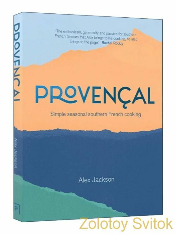 Provencal : Simple seasonal southern French cooking. Английский оригинал.