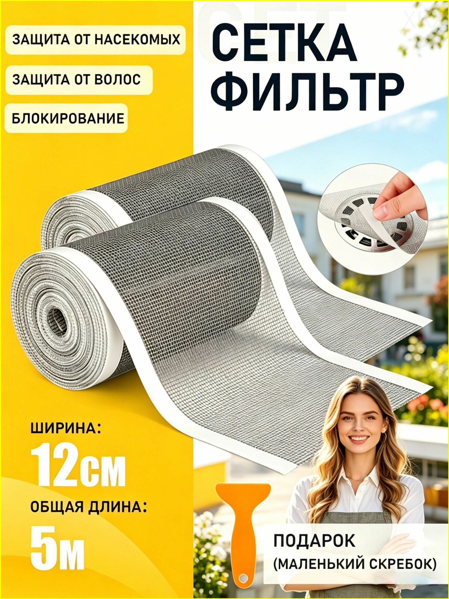 Сетка фильтр от волос для душевой кабины и трапа на слив 12см/5м