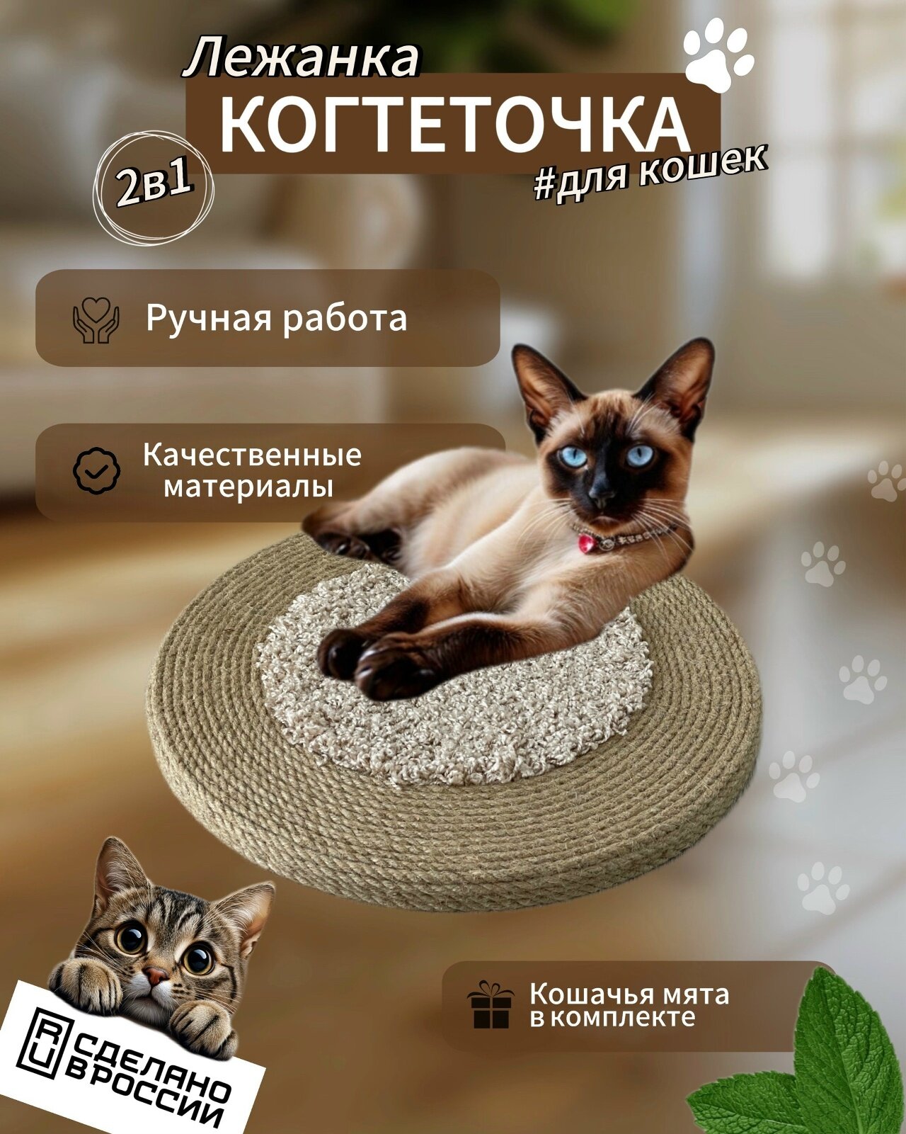Когтеточка-лежанка "2в1", для кошек, напольная, джут, ковролин