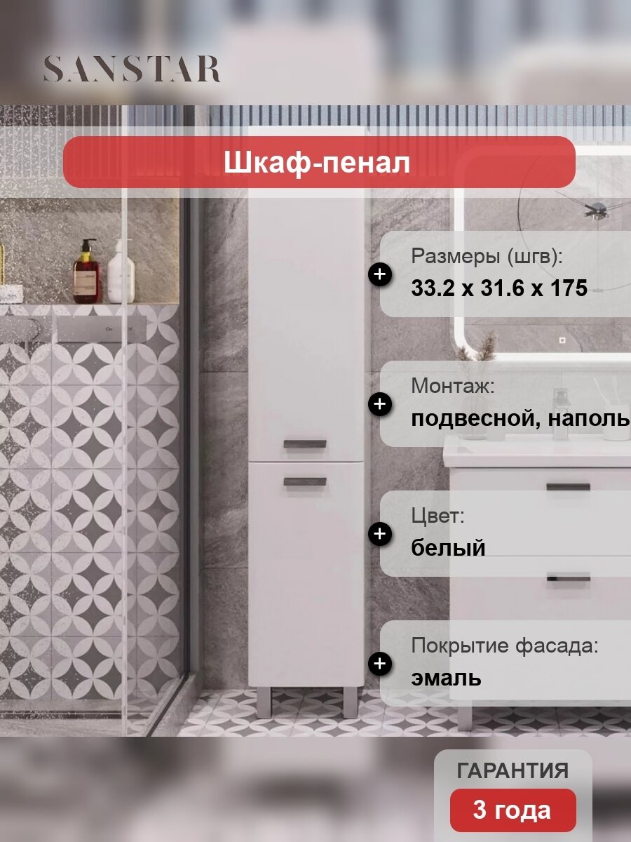 Шкаф-пенал Sanstar Gretta универсальный, белый 333.1-3.5.1.